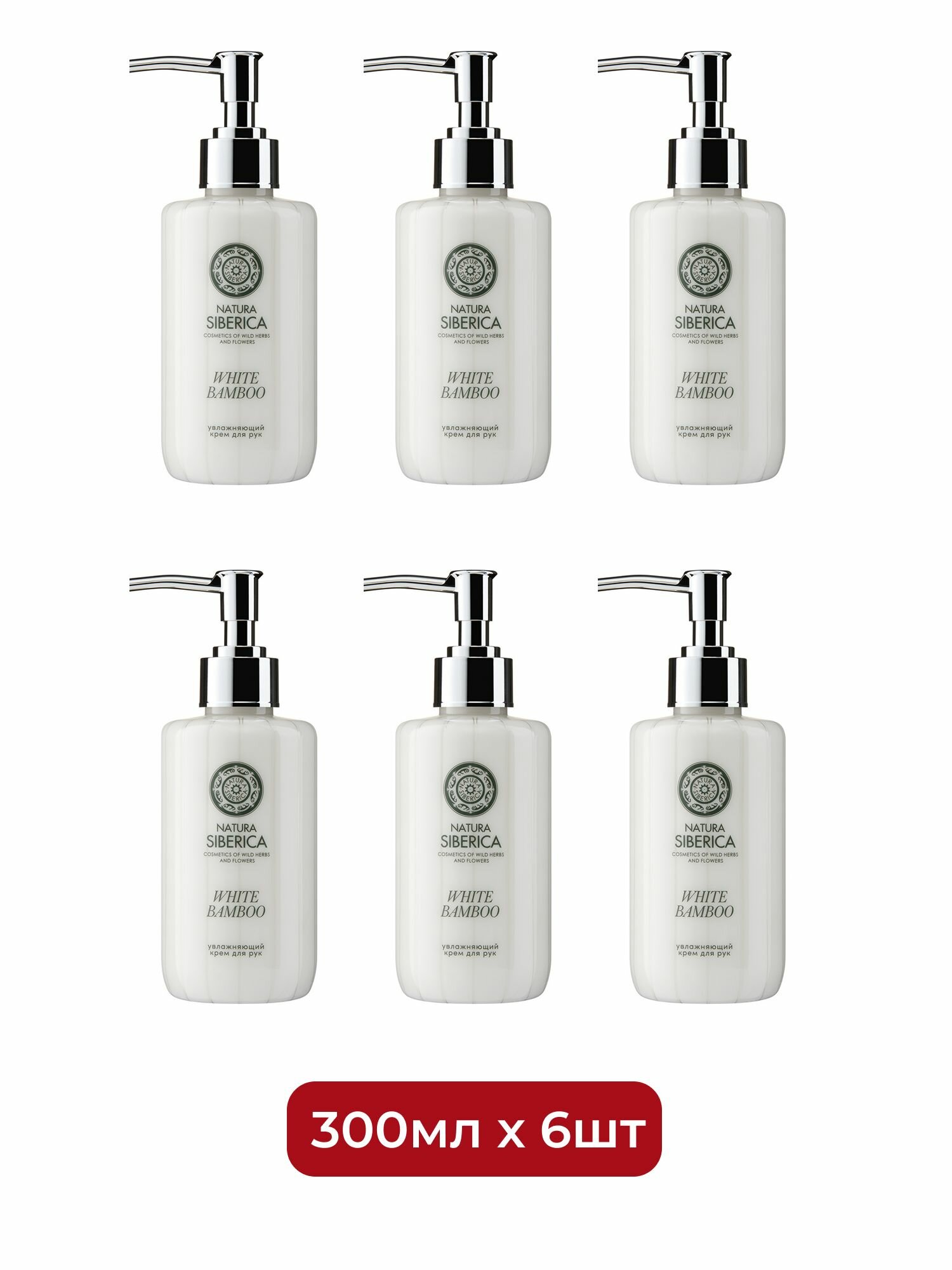 Увлажняющий крем для рук "WHITE BAMBOO" Natura Siberica Perfumed, 300 мл х 6шт.