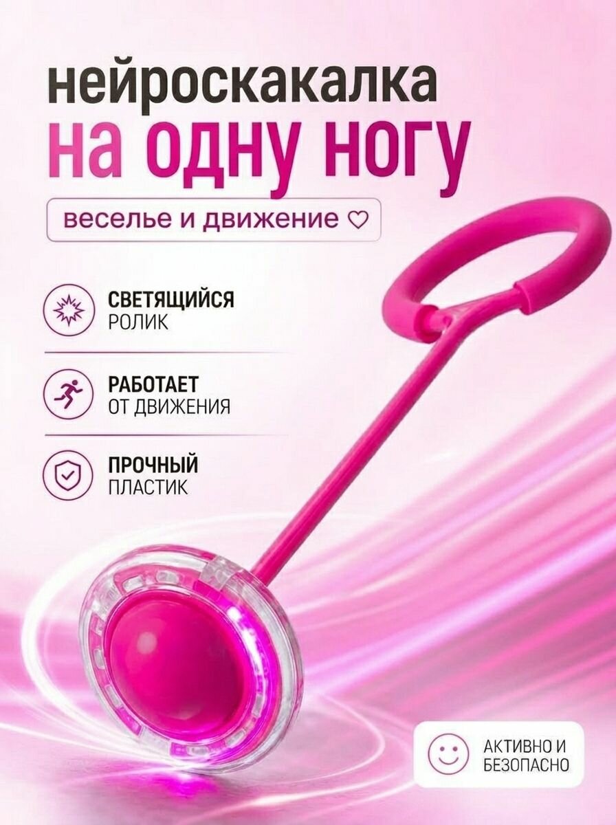 Нейроскакалка