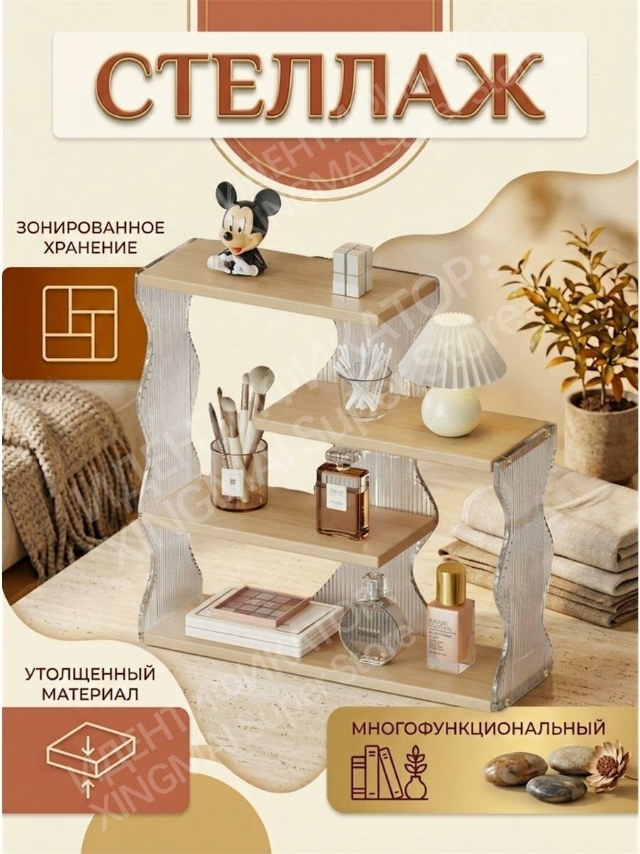 Стеллаж для хранения косметики высокого класса на столешнице