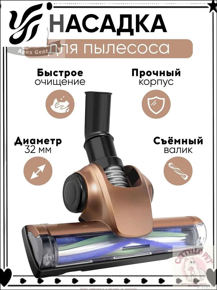 Турбощетка для пылесоса универсальная