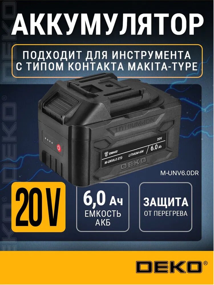Аккумулятор DEKO STD, Li-ion, 20В, 1х6.0Ач M-UNV6.0DR