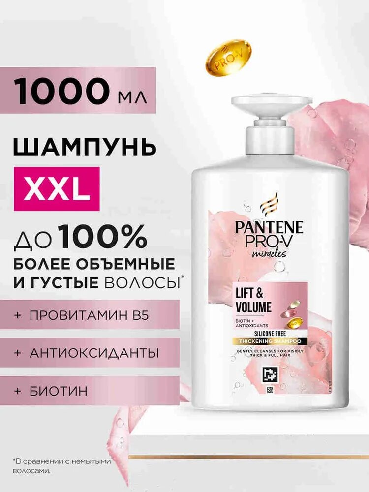PANTENE Pro-V Miracles Шампунь для волос женский с дозатором Объем от корней до кончиков 1000 мл