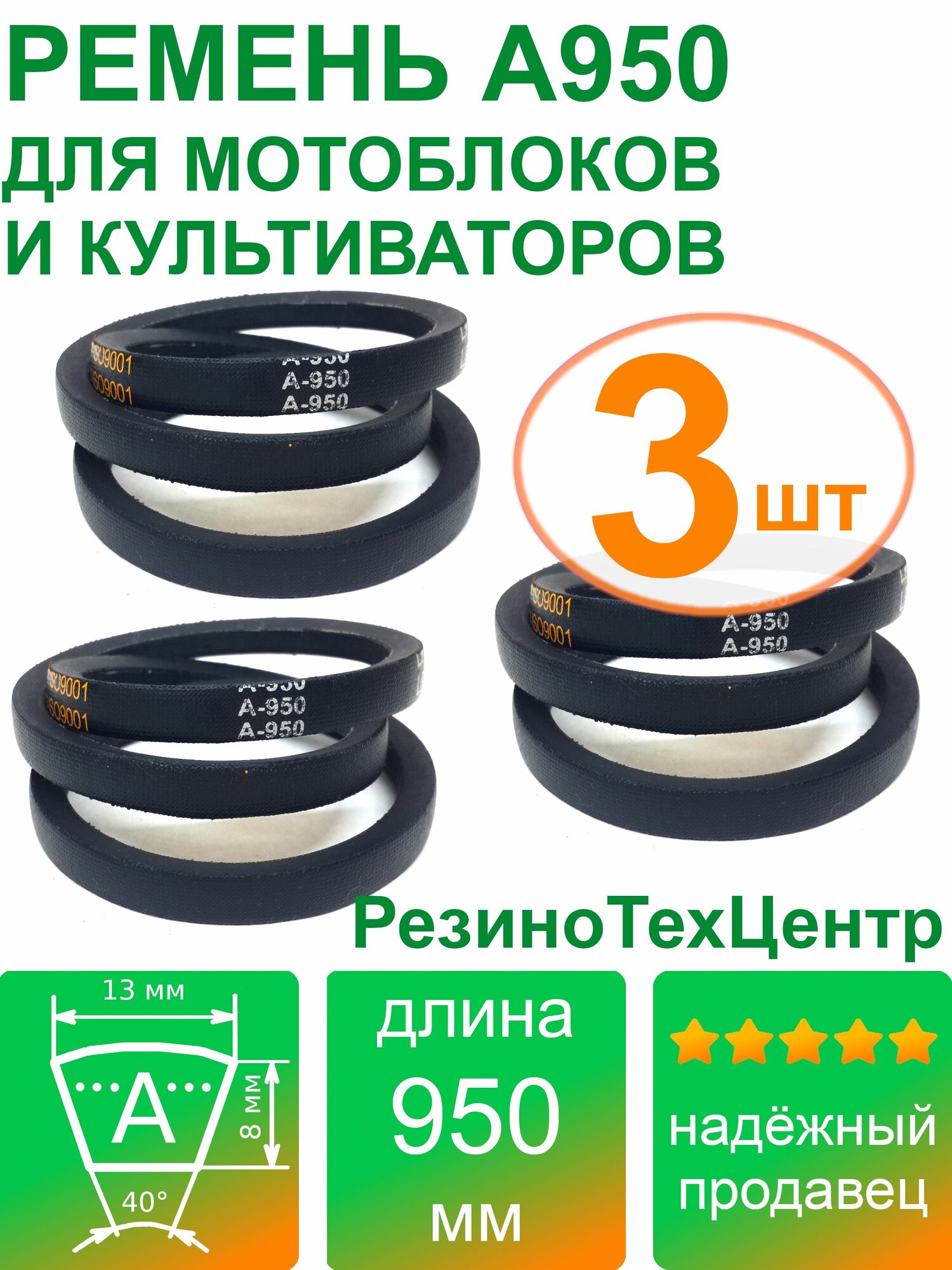 Ремень клиновой приводной А-950 Lp Ld Lw 13 x 920 Li A 36 для мотоблока, культиватора, снегоуборщика