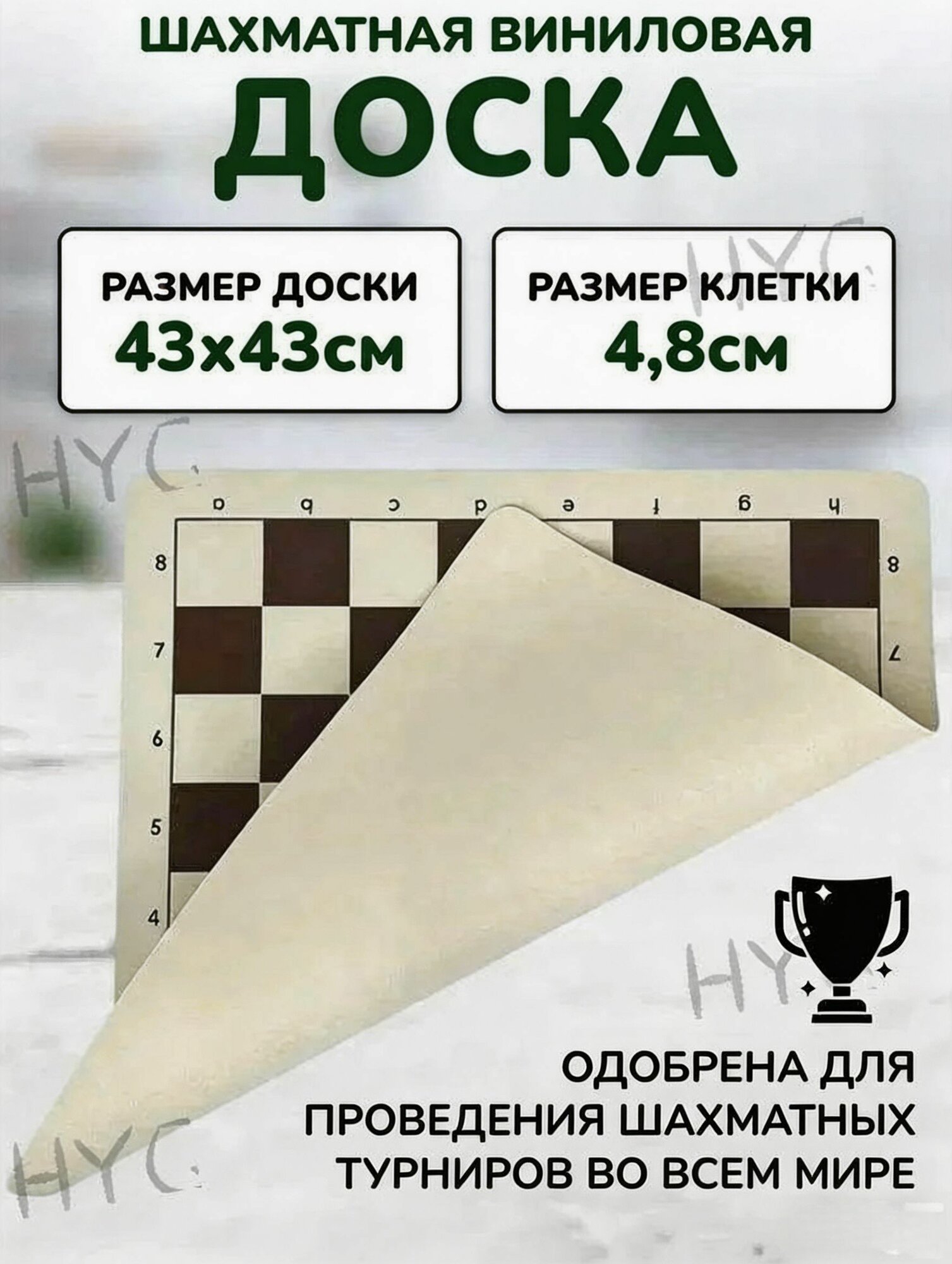 Шахматная доска виниловая без фигур, доска для шахмат 43*43, Включая шахматы длиной 7,7 см