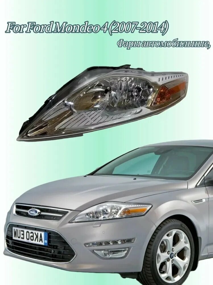 Mondeo Фара автомобильная, 1 шт, арт. Ford Mondeo 4 (2007-2014) Фары автомобильные