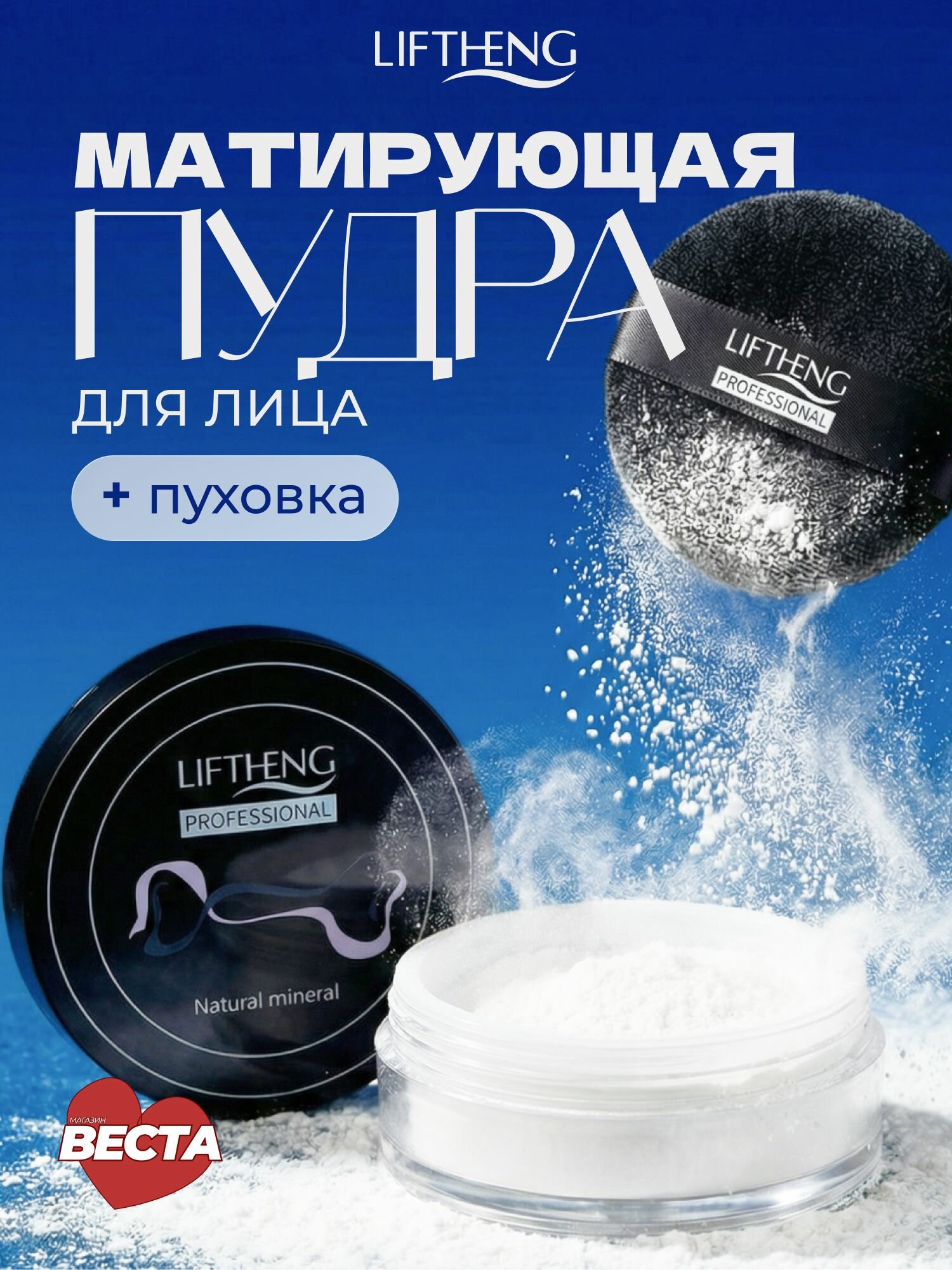 Пудра для лица матирующая минеральная тон 01 матирующая пудра минеральная пудра