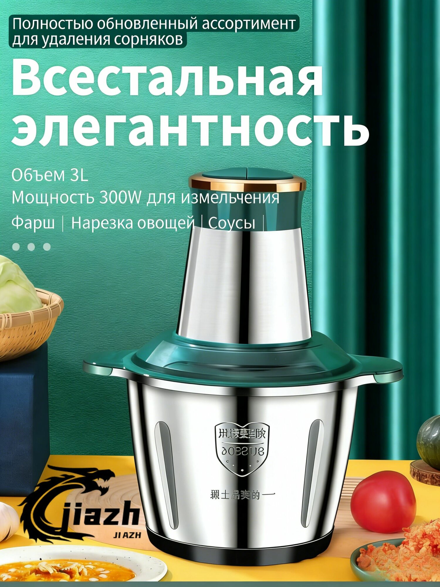 Измельчитель кухонный электрический 3л