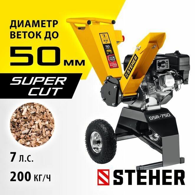 Измельчитель садовый бензиновый STEHER 50 мм, арт. GSR-750