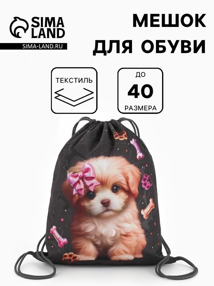 Мешок для обуви Щенок Stavia, 43.5 1 36 см, чёрный