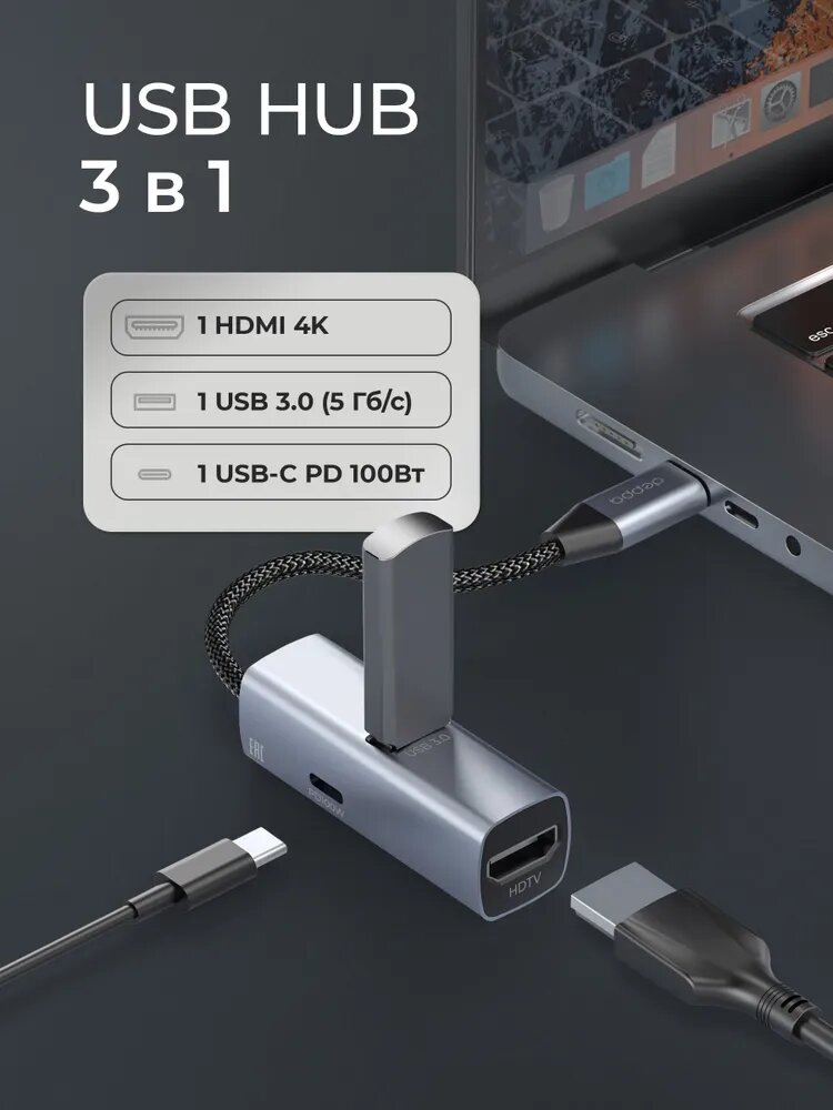 USB-хаб 3 в 1 USB-C - USB-A3.0 + USB-C PD100Вт + HDMI, переходник-адаптер 3 в 1, нейлоновый кабель 10см, серый, Deppa, 73145