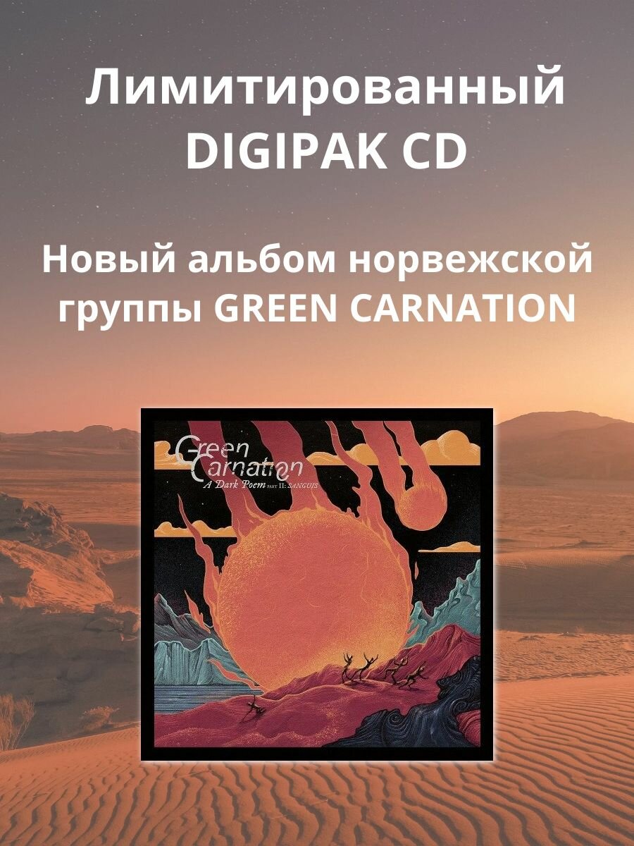 Музыкальный компакт диск (CD) GREEN CARNATION - A Dark Poem, Part II: Sanguis CD DIGIPAK, фирменный Season Of Mist, 2026