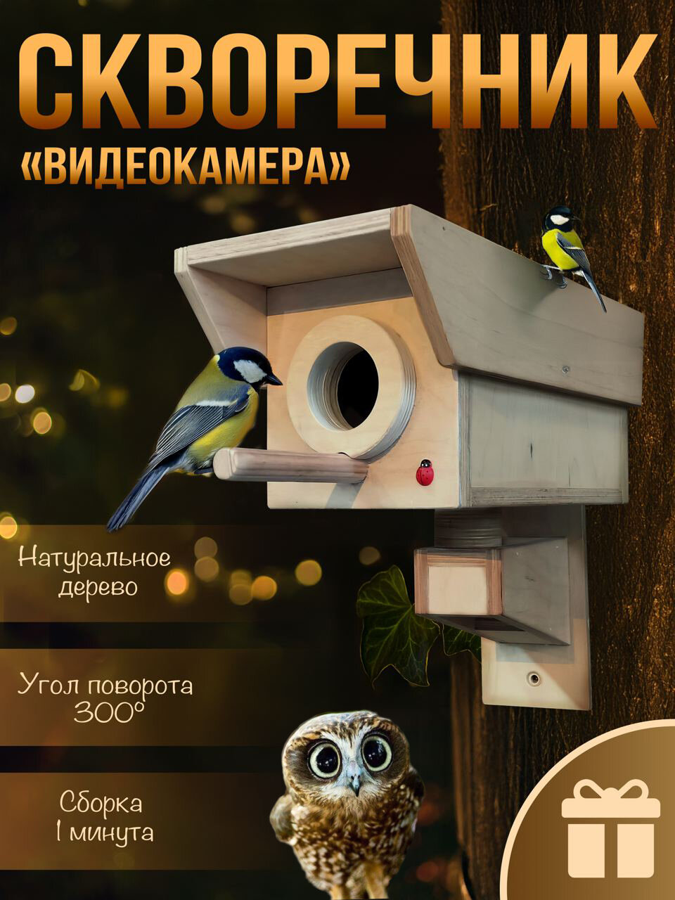 Скворечник,29х12х27см