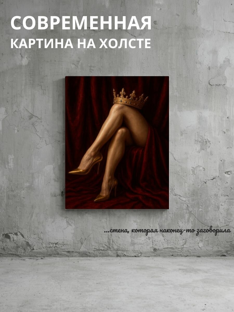 Картина на холсте Корона и силуэты ног 60x80 см