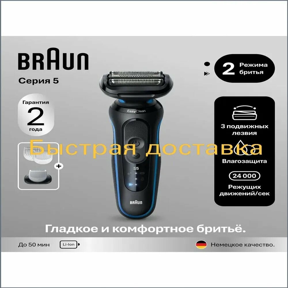 Braun Электробритва 52-B1600S, черный