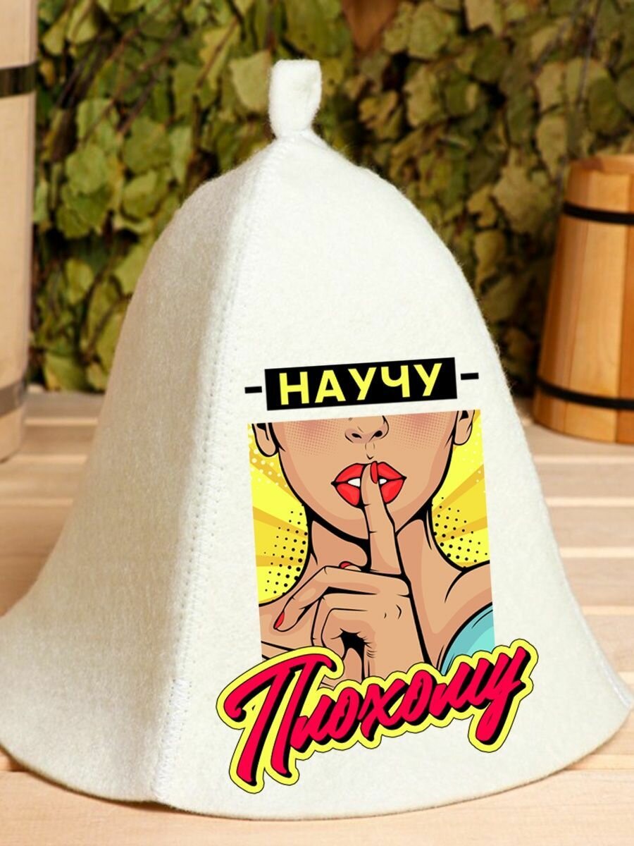 Шапка для бани прикольная и сауны Подарок на 8 марта