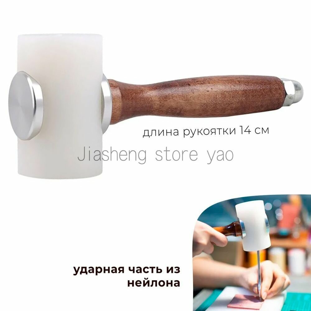 Киянка нейлоновая для работы с пробойниками Дерево