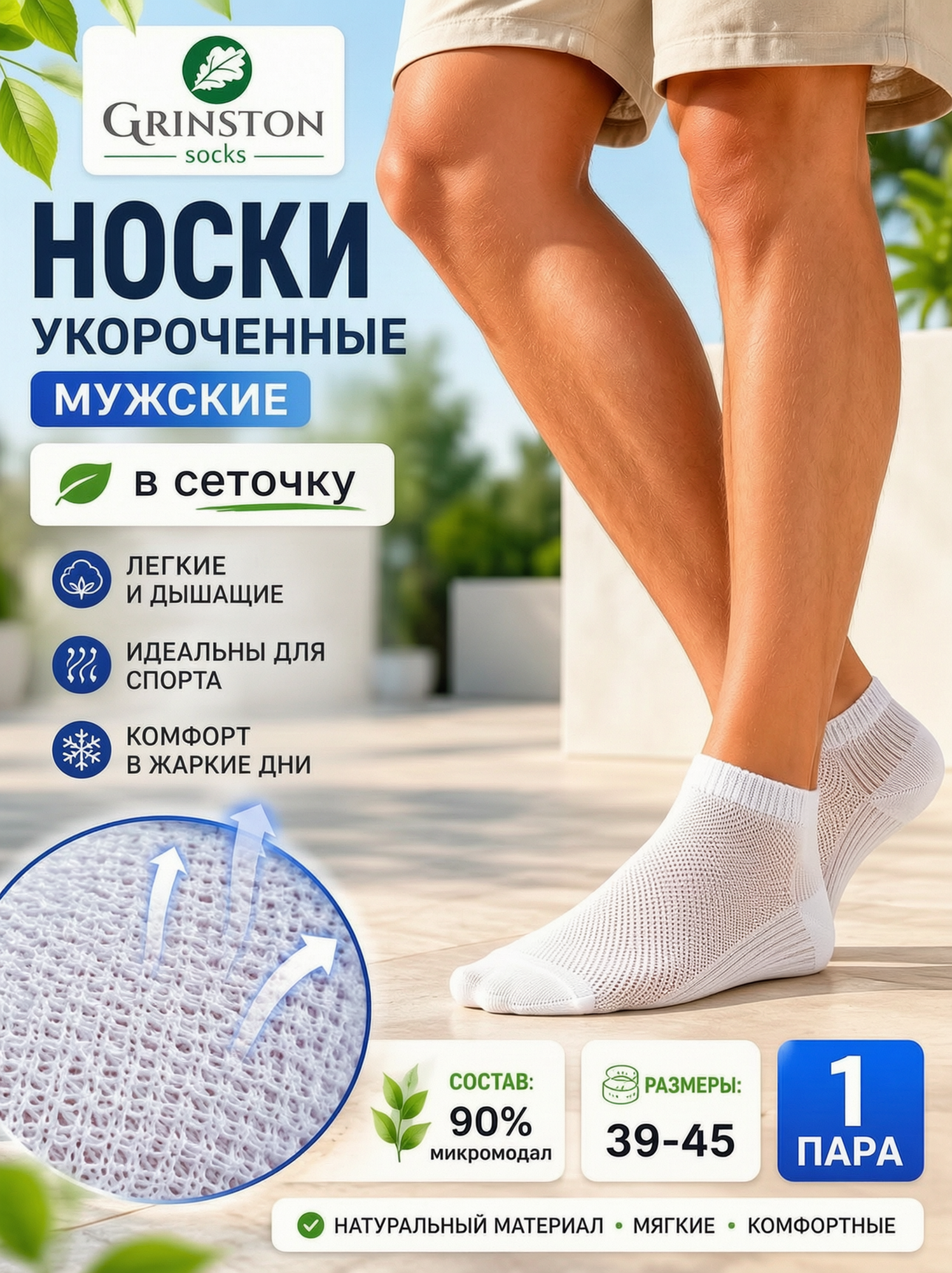 Носки 15D10