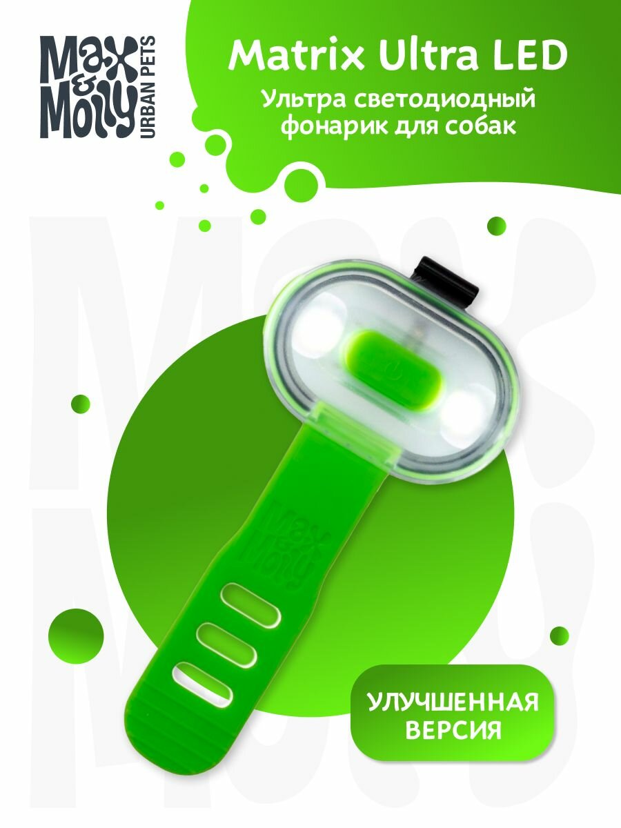 Фонарик на ошейник/шлейку/поводок для собак Max&Molly Matrix Ultra LED, салатовый