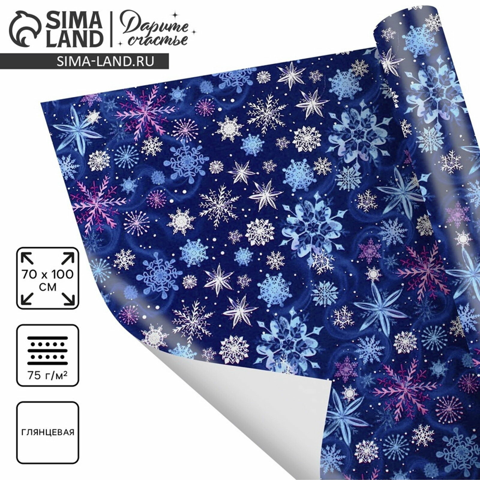 Упаковочная бумага на Новый год "Синие снежинки", 70x100 см, глянцевая, 10 шт.