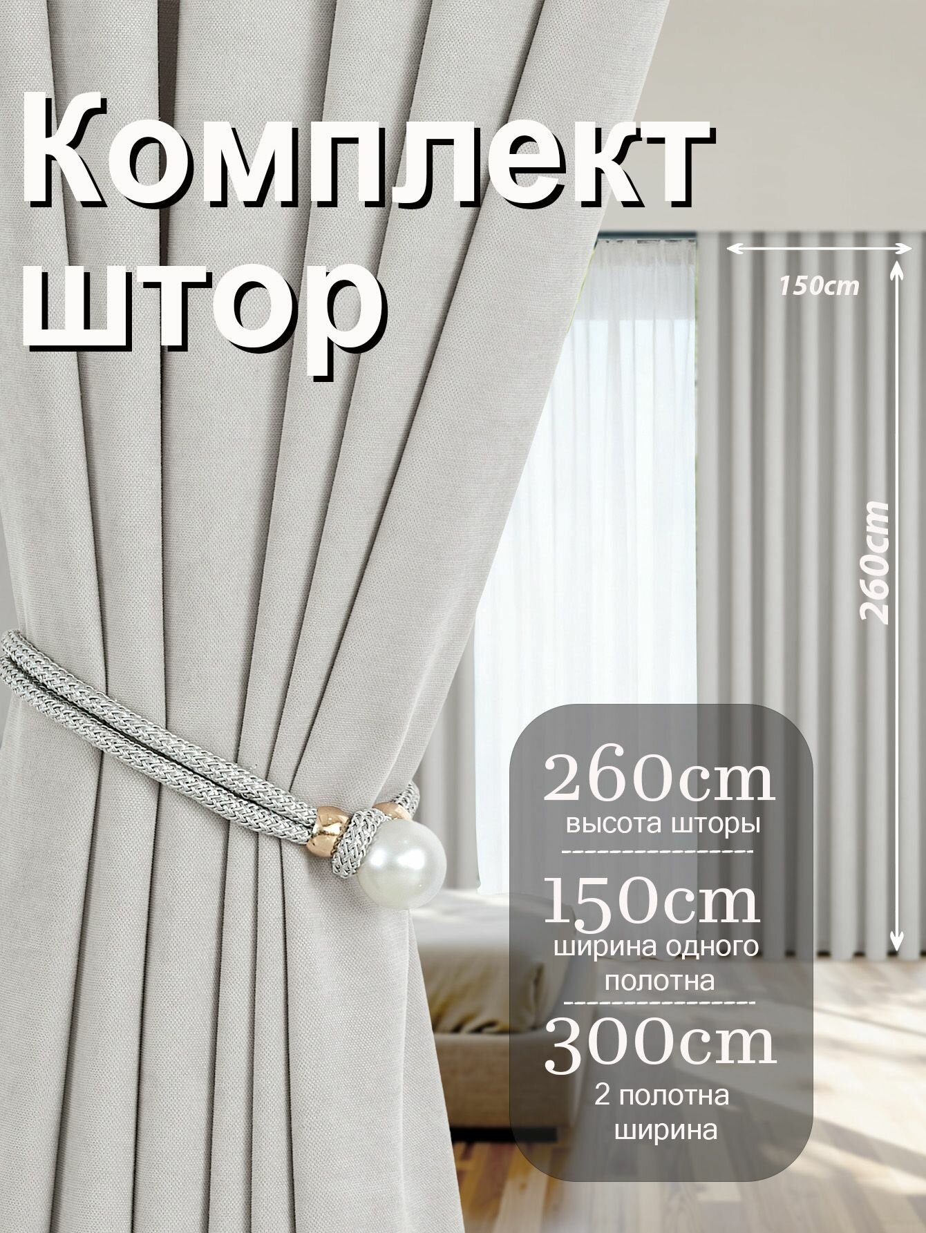 Аура Ткань, Шторы блэкаут рогожка для комнаты, комплект из 2 шт150х260 Белый - мягкий серебряный