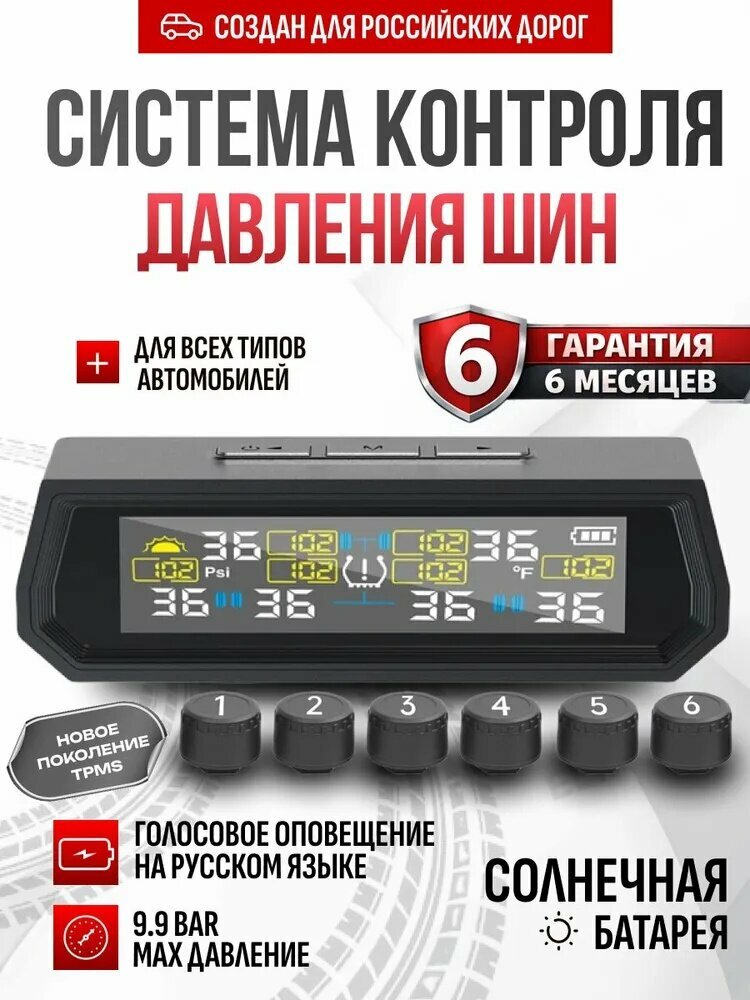 Датчик давления шин, арт. TPMS_T17_ 6 датчиков