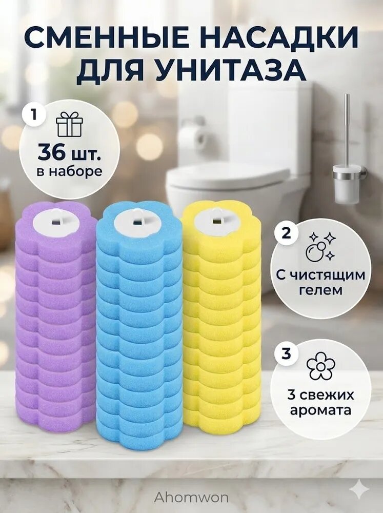 Ahomwon Насадка на ершик для унитаза "ершик для унитаза", 36 шт