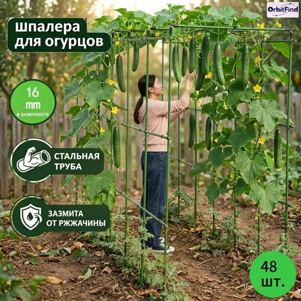 OrbitFind Шпалера,1.6см,47шт