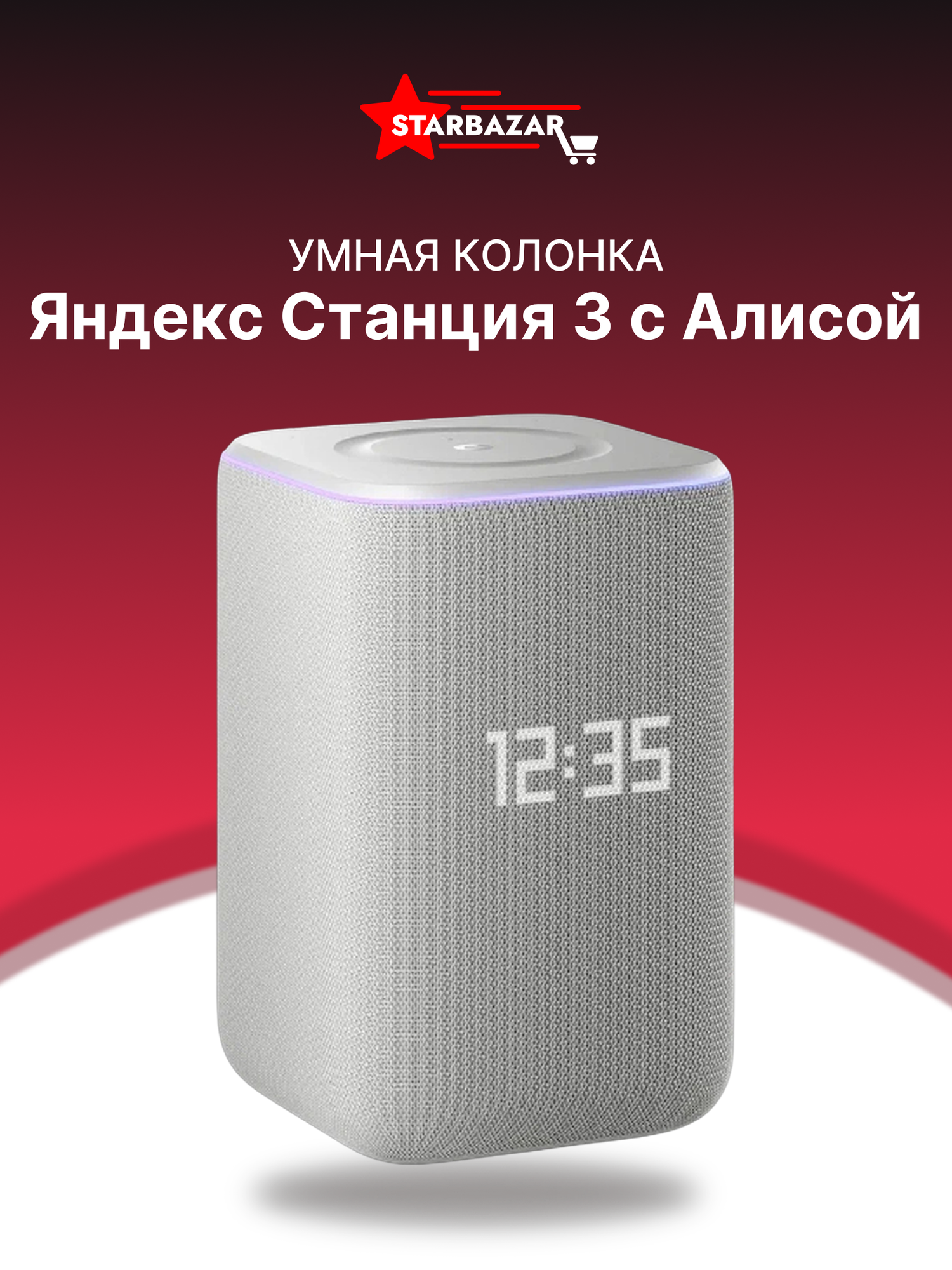 Умная колонка Яндекс Станция 3 с Алисой, Zigbee, 50 Вт, серый
