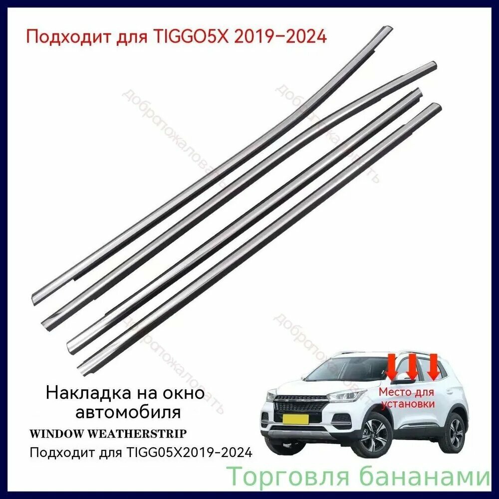 Уплотнитель автомобильный арт. Подходит для оконных уплотнителей и водоотталкивающих лент Chery Tiggo 4 Pro 2019-2014 годов выпуска.