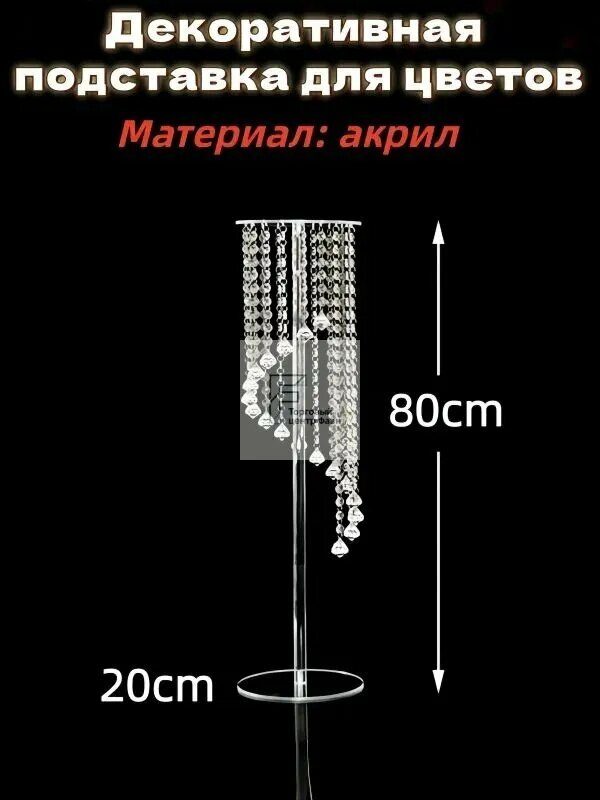 Подставка для цветов,80.2 см х 20 см х 20 см