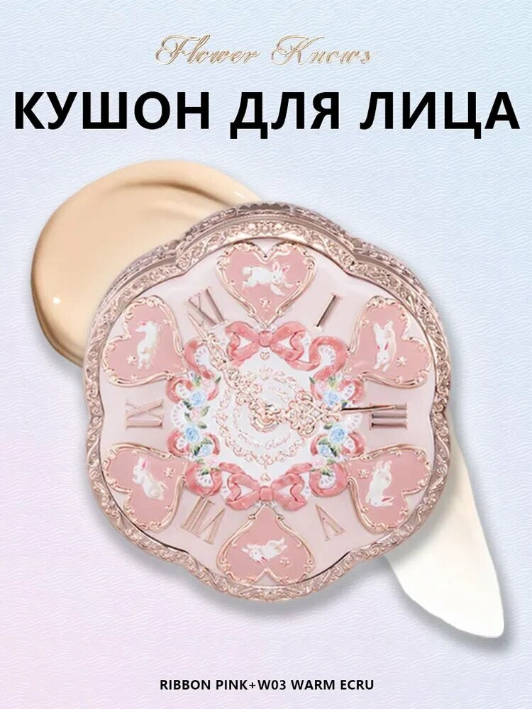 Кушон для лица Flower Knows Bunny Garden Ribbon Pink Cushion Cream Foundation - W03 Warm Ecru