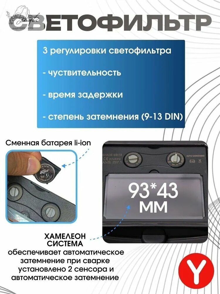 Маска сварщика — фото 1