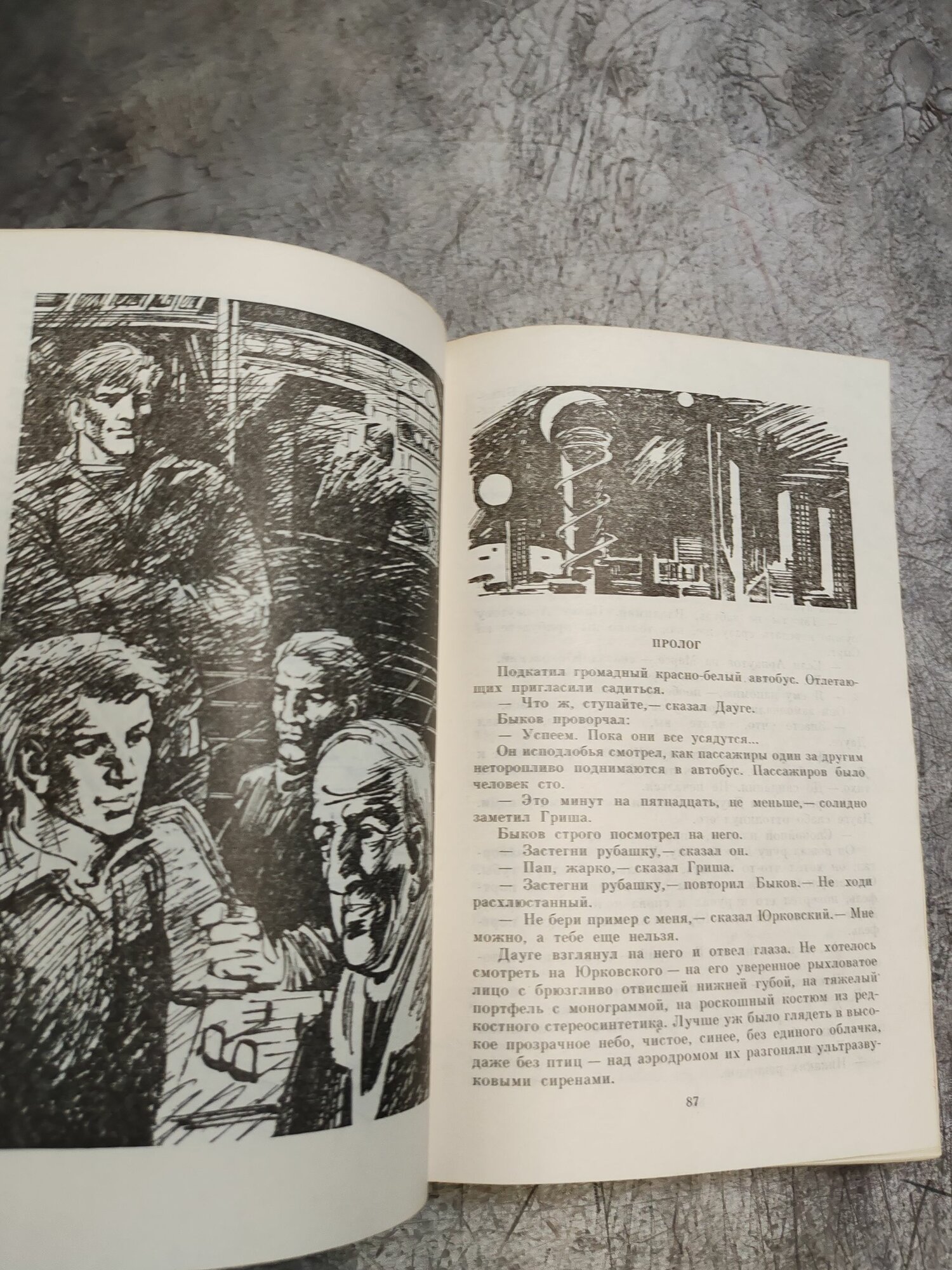 Стажеры (1991 г.) — фото 1