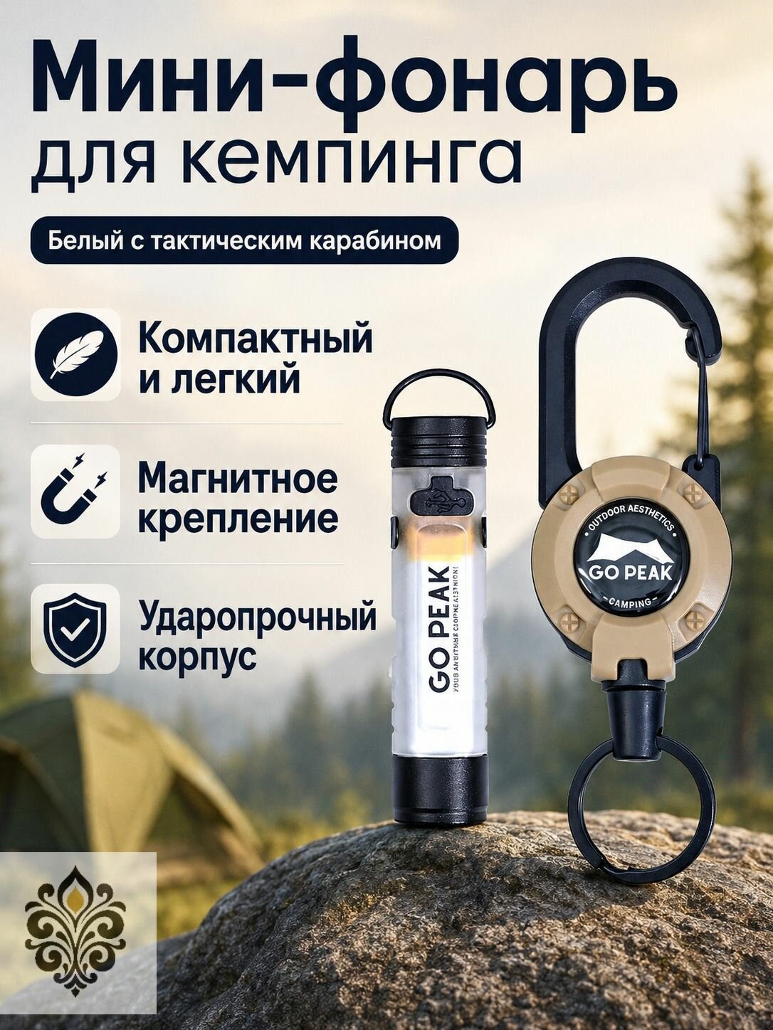 Светодиодный мини-фонарик для кемпинга GO PEAK, ледяной белый с тактической застежкой хаки, алюминий и поликарбонат, магнитное крепление