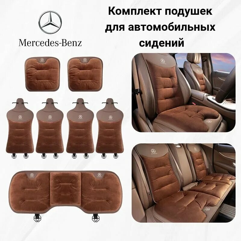 Подушка автомобильная На сиденье, Бархат, 7 шт.