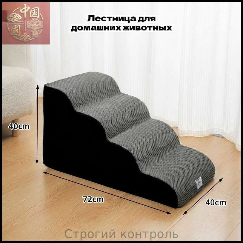Противоскользящая съемная лестница для домашних животных