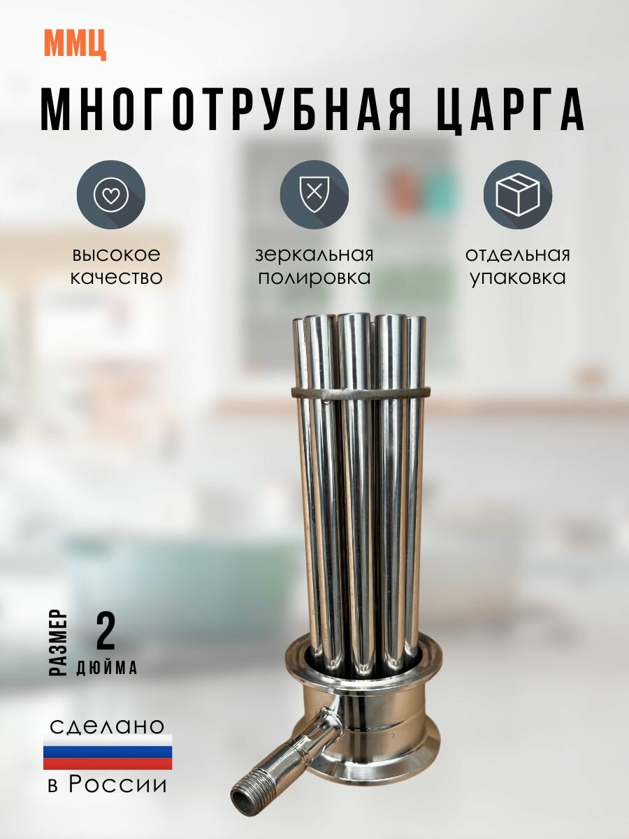 Многотрубная царга (ММЦ) Многофункциональная мультипленочная царга (2 дюйма, 160мм)