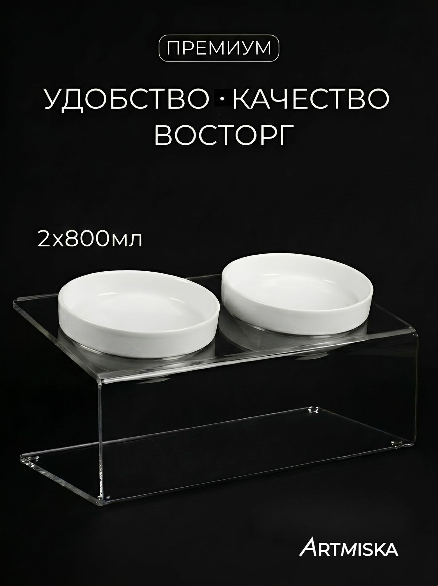 Миска для собак и кошек керамическая Artmiska