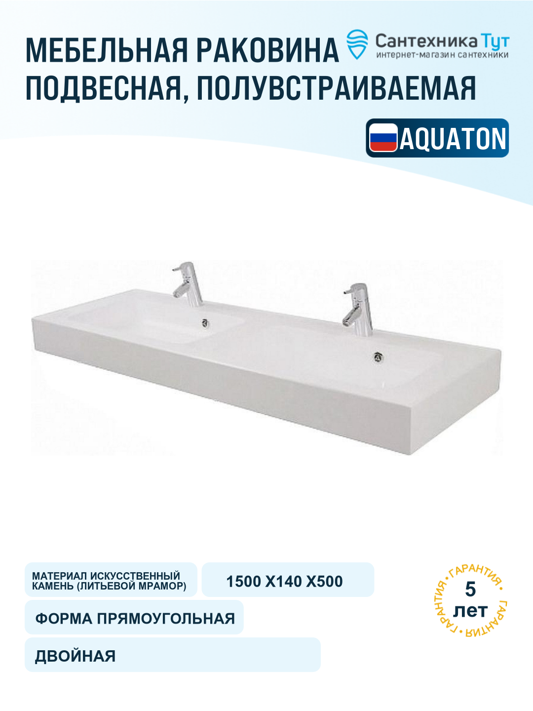 Раковина Aquaton Ричмонд 150 1A70573KRD010 двойная Белая, качество и стильный дизайн
