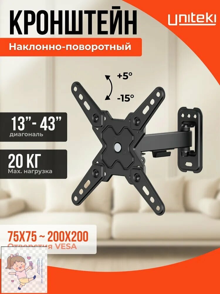32198 Кронштейн для телевизора настенный, крепление для монитора, UNITEKI FM198ROTO черный, диагональ 13 15 17 22 23 26 27 28 32 34 35 40 43 дюйма, наклонно поворотный, портретно-альбомная ориентация