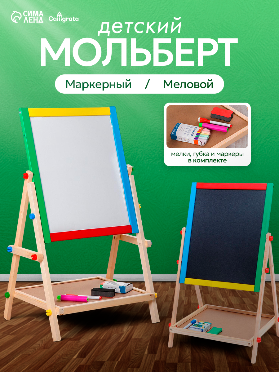 Детский двухсторонний мольберт "Премиум" в собр. виде 65х38,5х35 см; рабоч. пов. 35х40 см