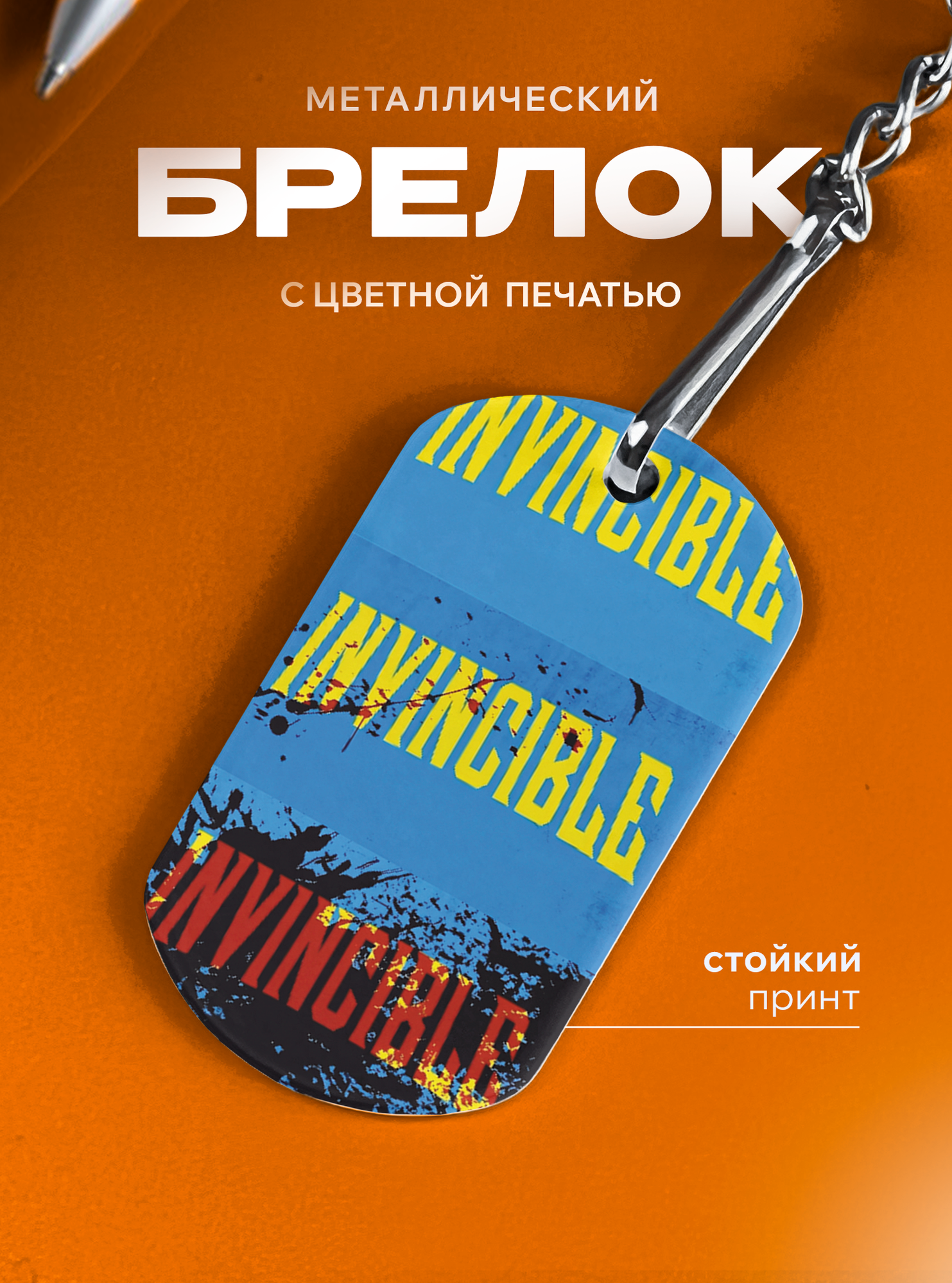 Брелок