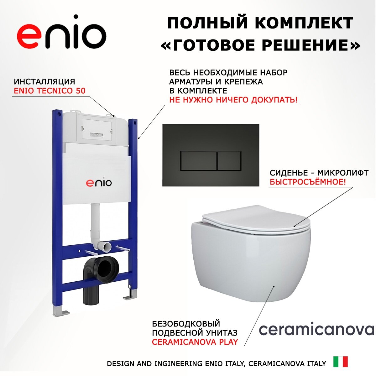 Комплект 3 в 1 инсталляция Enio Tecnico 50 EN8050050 + Унитаз подвесной Ceramica Nova Play CN3001 + кнопка черная матовая Rettangolo