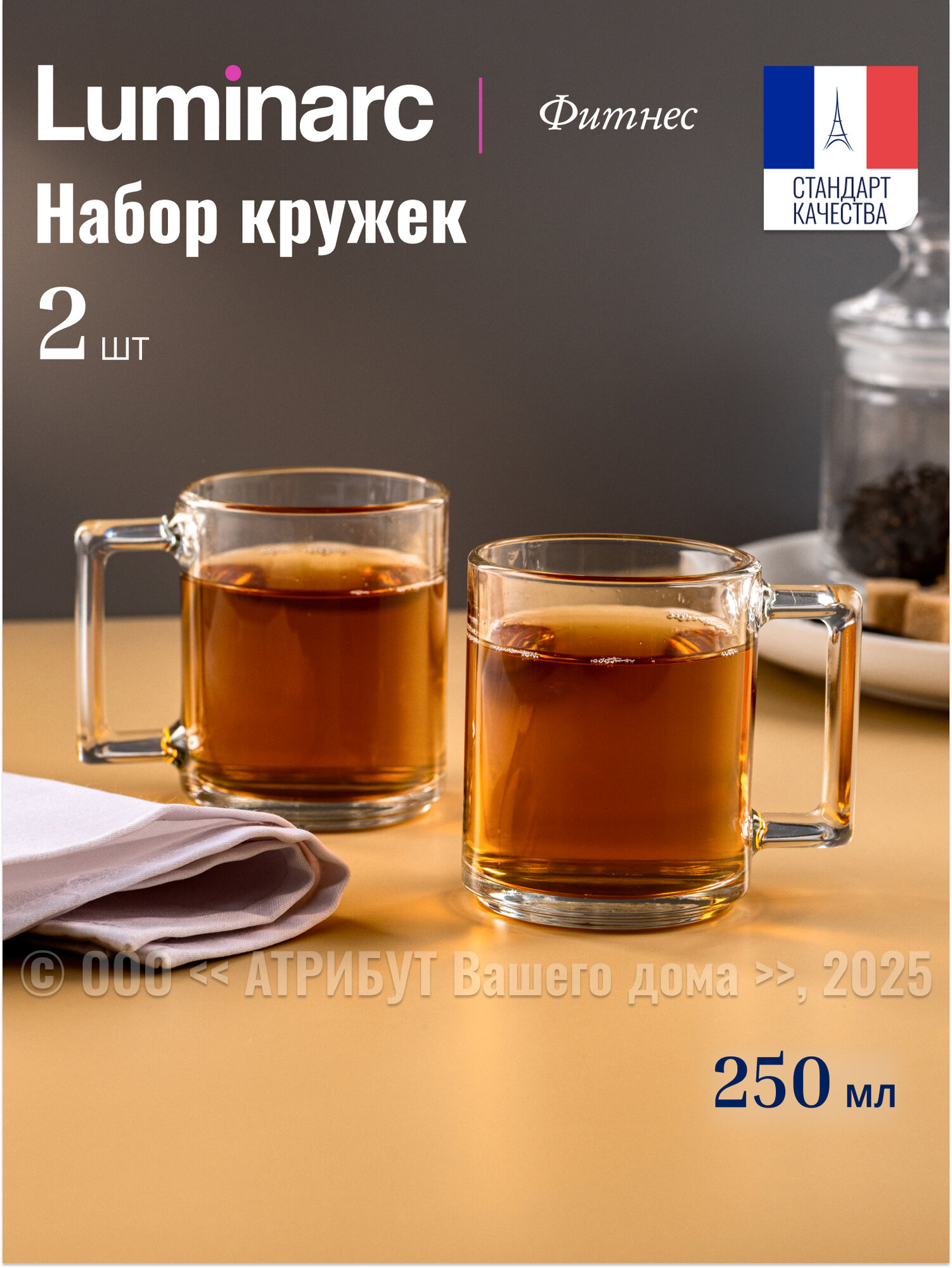 Кружка стеклянная для чая и кофе Luminarc "Fitness", 250 мл, 2 шт