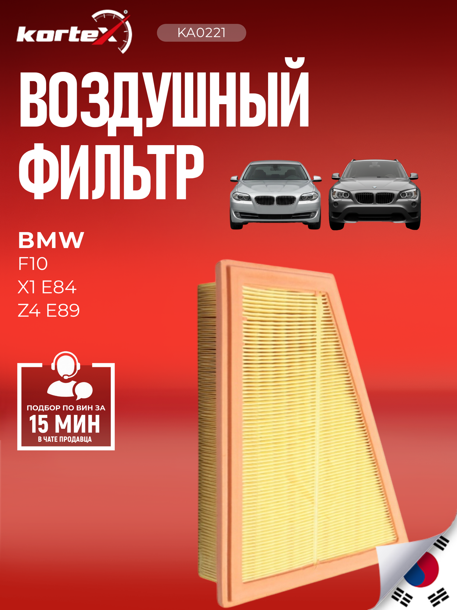Фильтр воздушный BMW БМВ 5 F10; X1(E84); Z4 (E89) C27125 13717582908