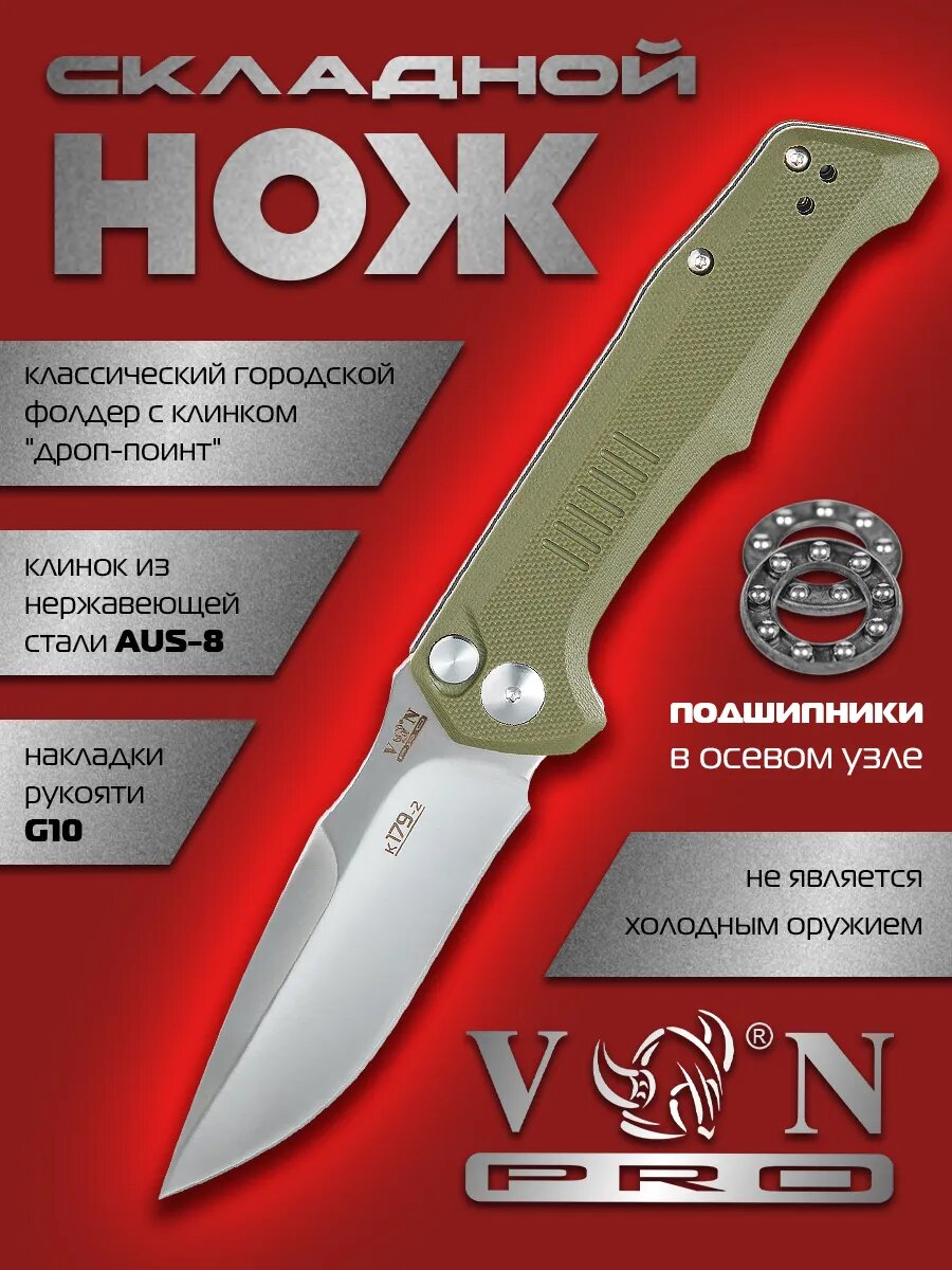 Нож туристический, бренд VN Pro K179-2, сталь AUS-8, рукоять G10, вес 140