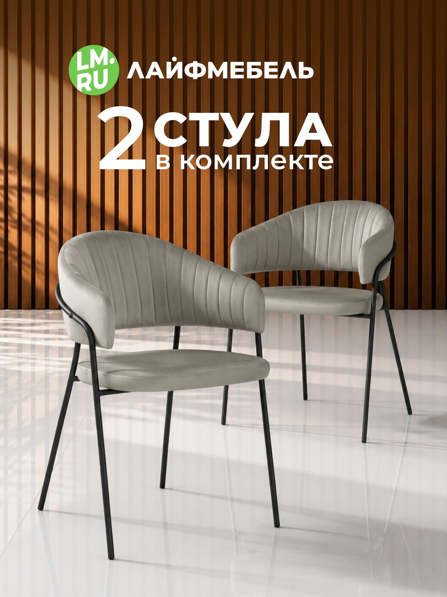 Лайфмебель Комплект из 2-х стульев на металлокаркасе Лукас бежевый / черный каркас