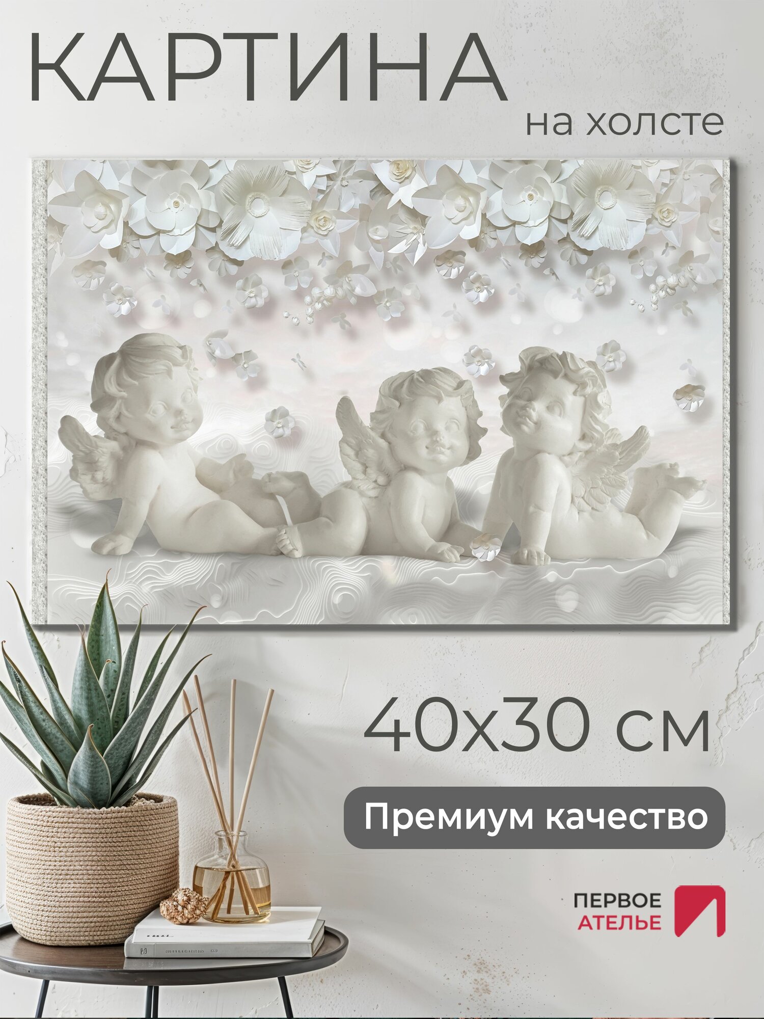 Картина на стену для интерьера "Милые ангелочки" 40х30 см (ШхВ), картина абстракция интерьерная от Первое ателье