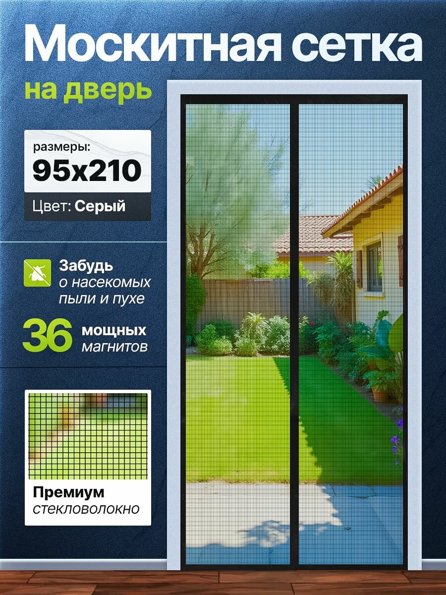 Москитная сетка на дверь на магнитах