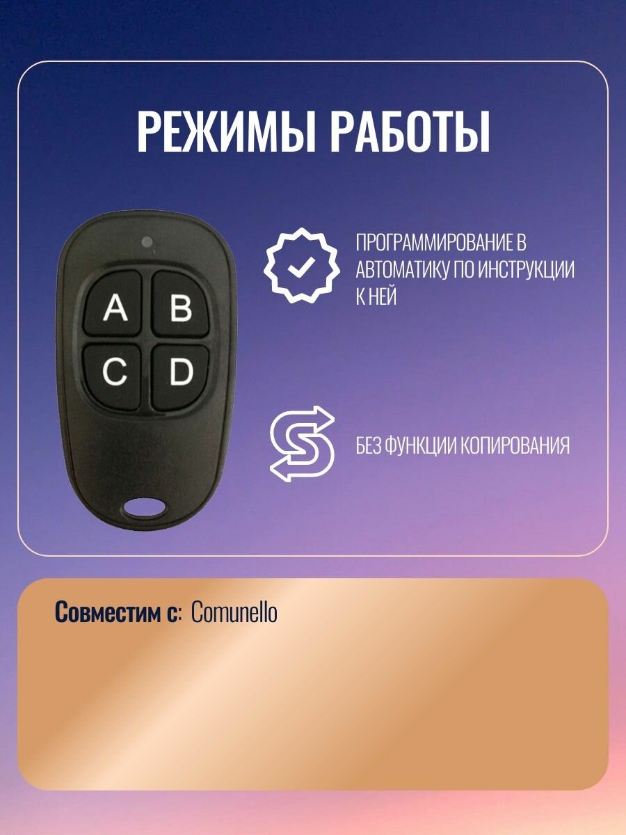 Пульт для ворот, COM — фото 1